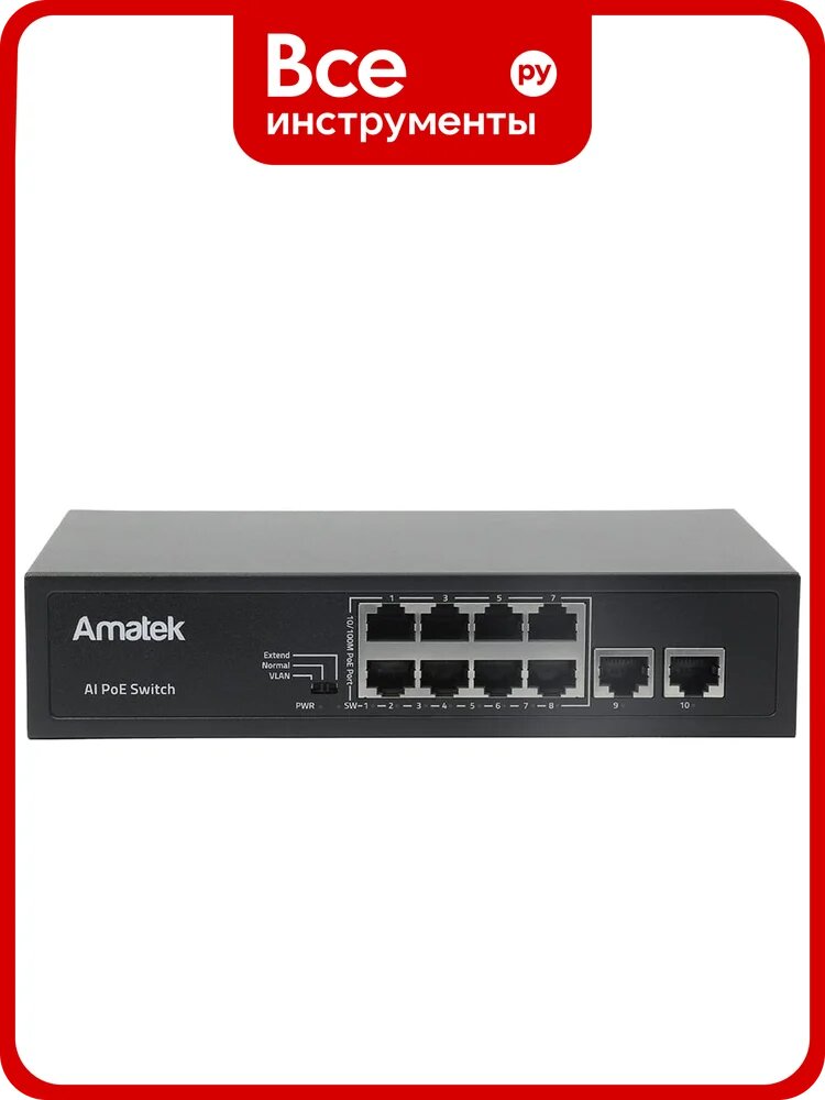Коммутатор Amatek AN-S10P PoE, всех poe, неуправляемый 10‑портовый коммутатор с поддержкой PoE+ и блоком питания