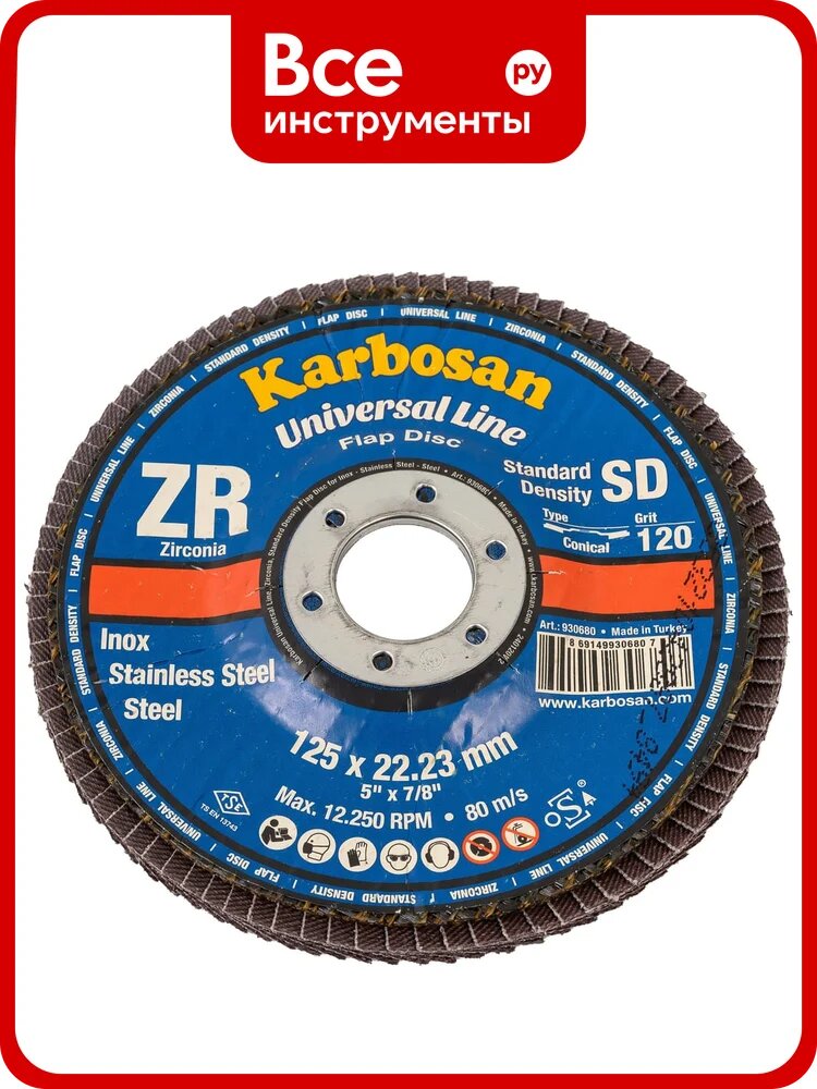 Круг лепестковый торцевой, угловой, цирконат 65% 125х22.2 мм, P-120 ABRAFORM AF-FLAP-CN-125-P120-ZR65, качестве