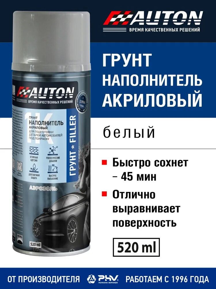 Грунтовка для автомобиля, Грунт акриловый AUTON, белый, грунт наполнитель для авто, аэрозоль 520 мл