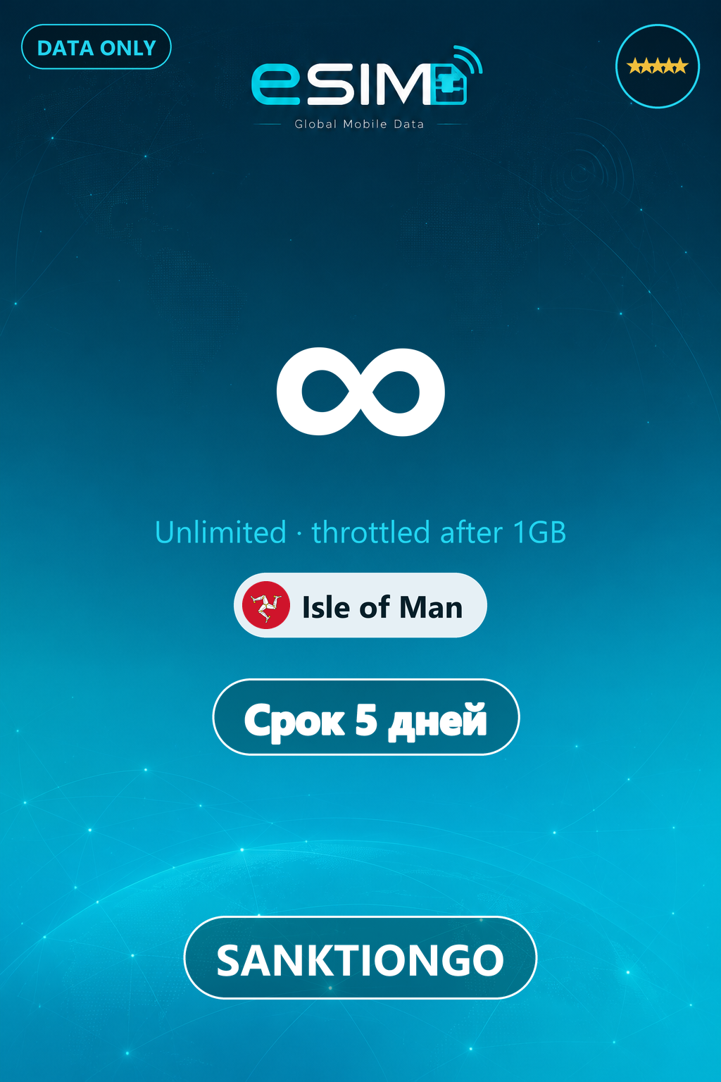 ESIM Остров Мэн — безлимит интернета на 5 дней, туристическая сим-карта для интернета в поездках