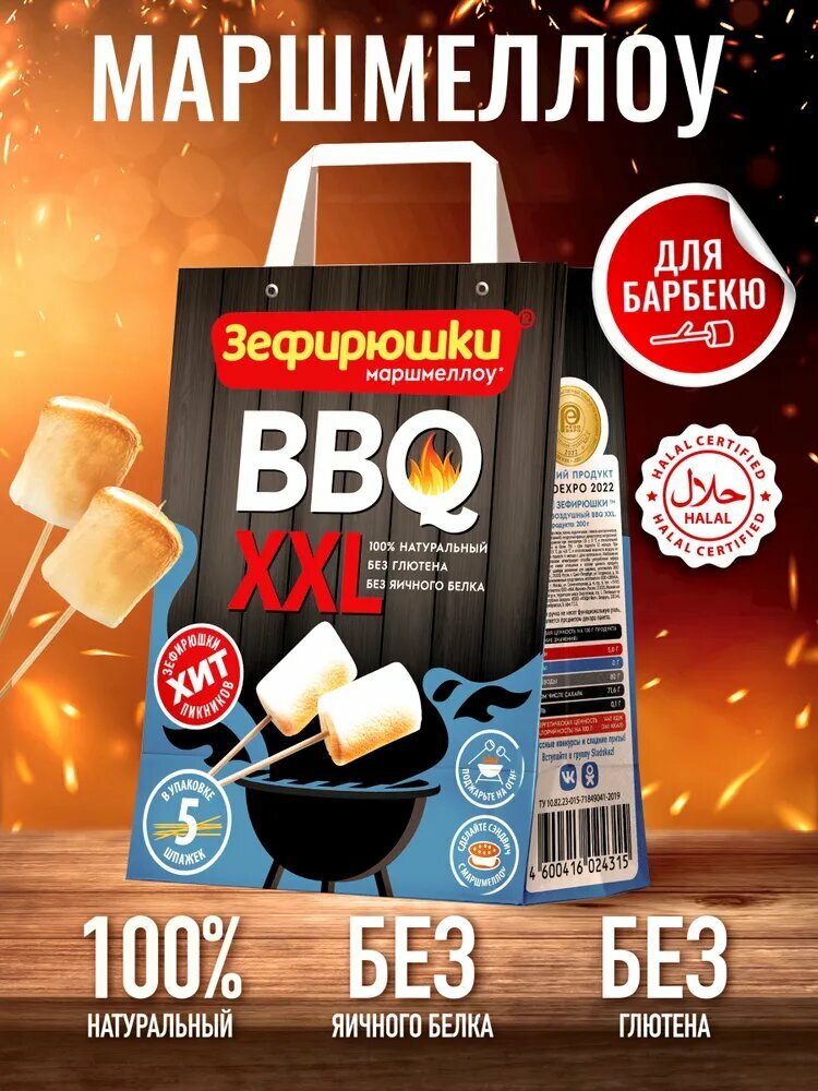 Маршмеллоу Зефирюшки Барбекю XXL для жарки на костре, для пикника 200г.