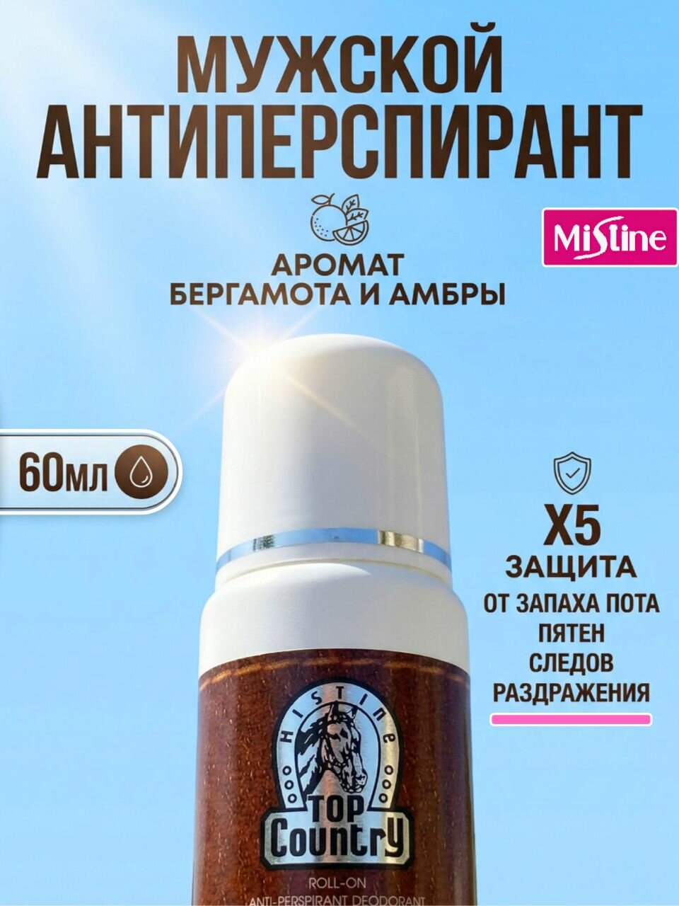Шариковый дезодорант Top Country 60 мл, порошок от запаха пота, для ухода за ногами и обувью, удобный формат применения