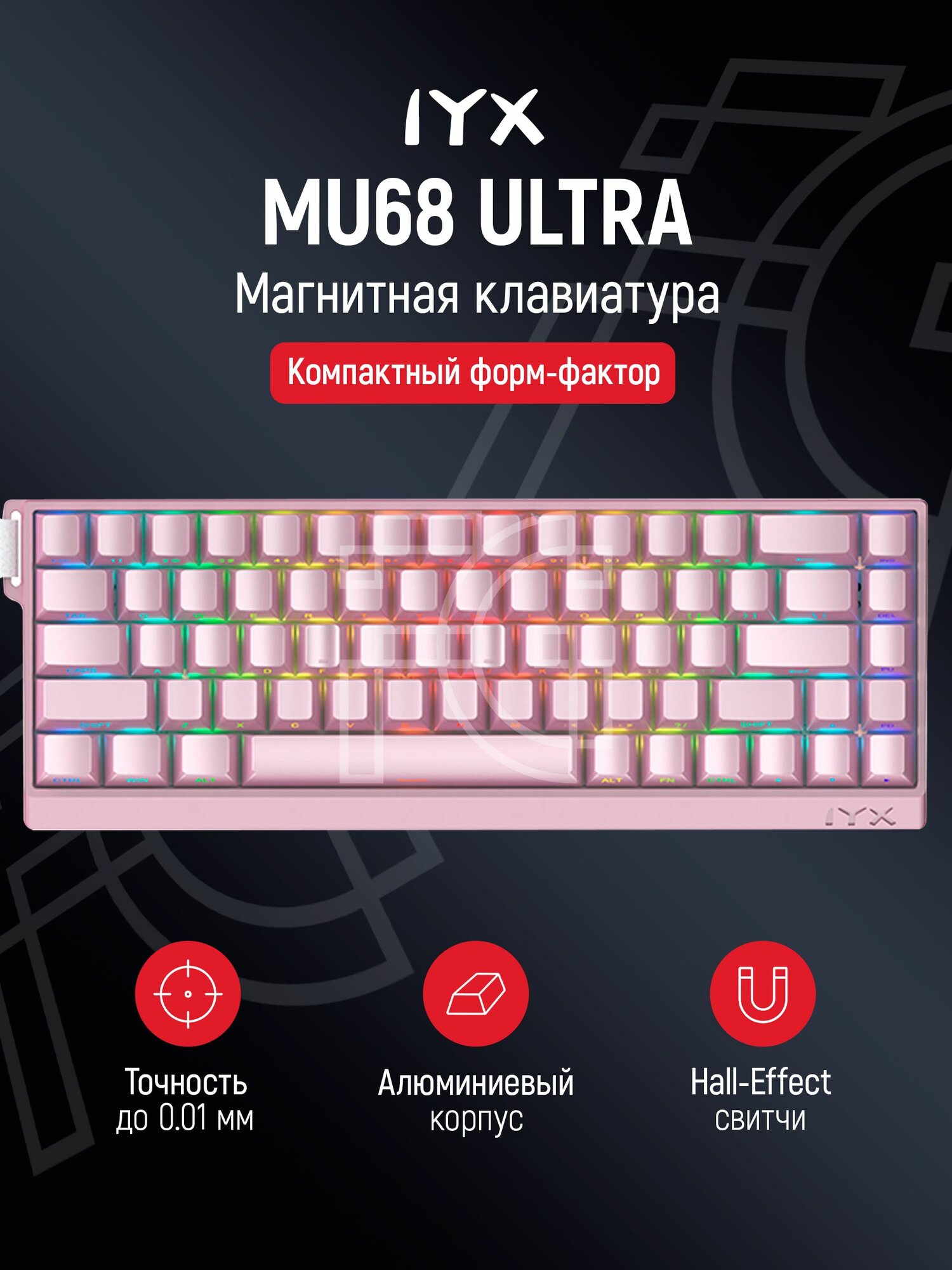 Магнитная клавиатура IYX MU68 Ultra Pink / английская раскладка