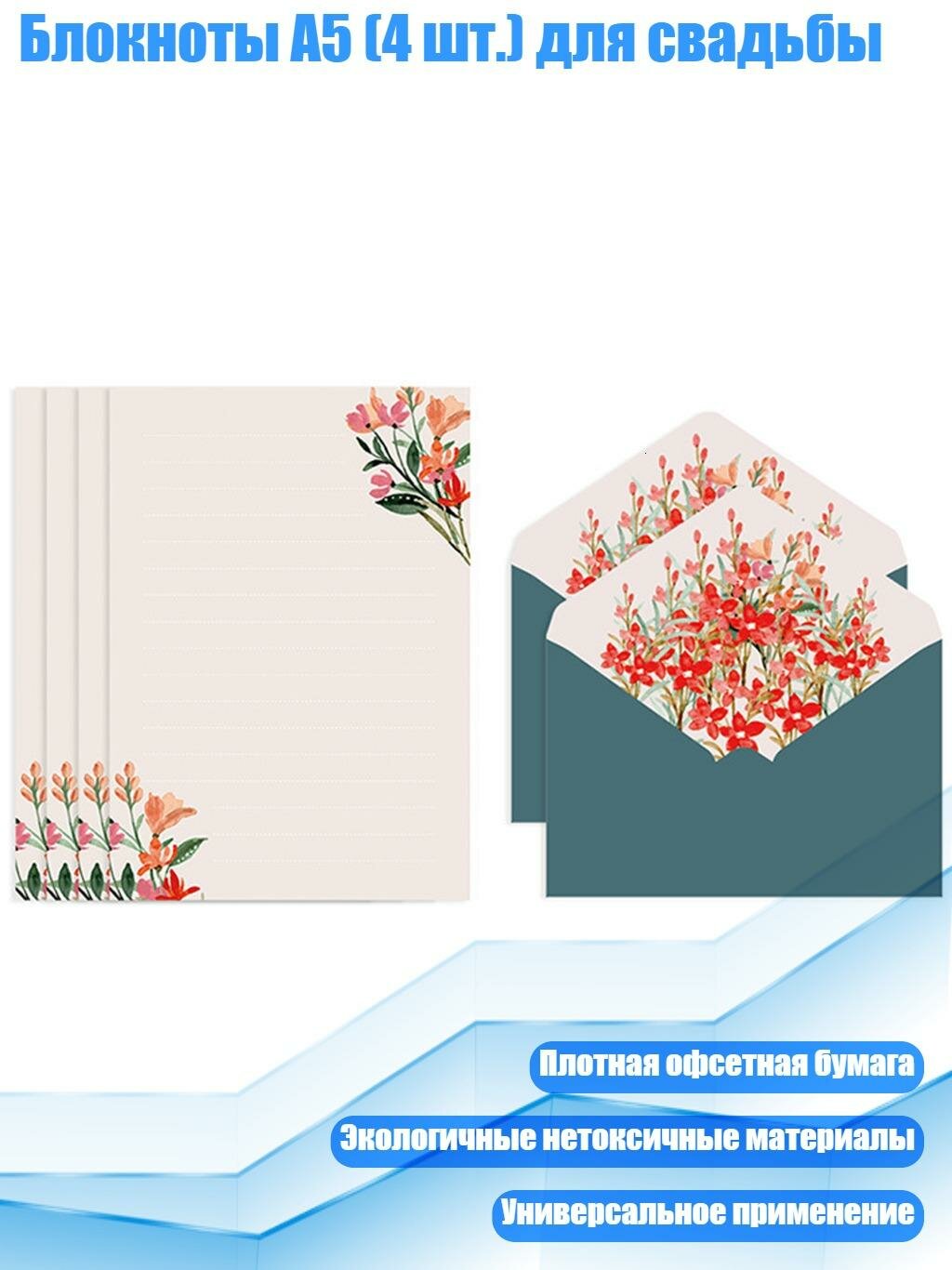 Блокноты A5 (4 шт.) для свадьбы, Красная лилия