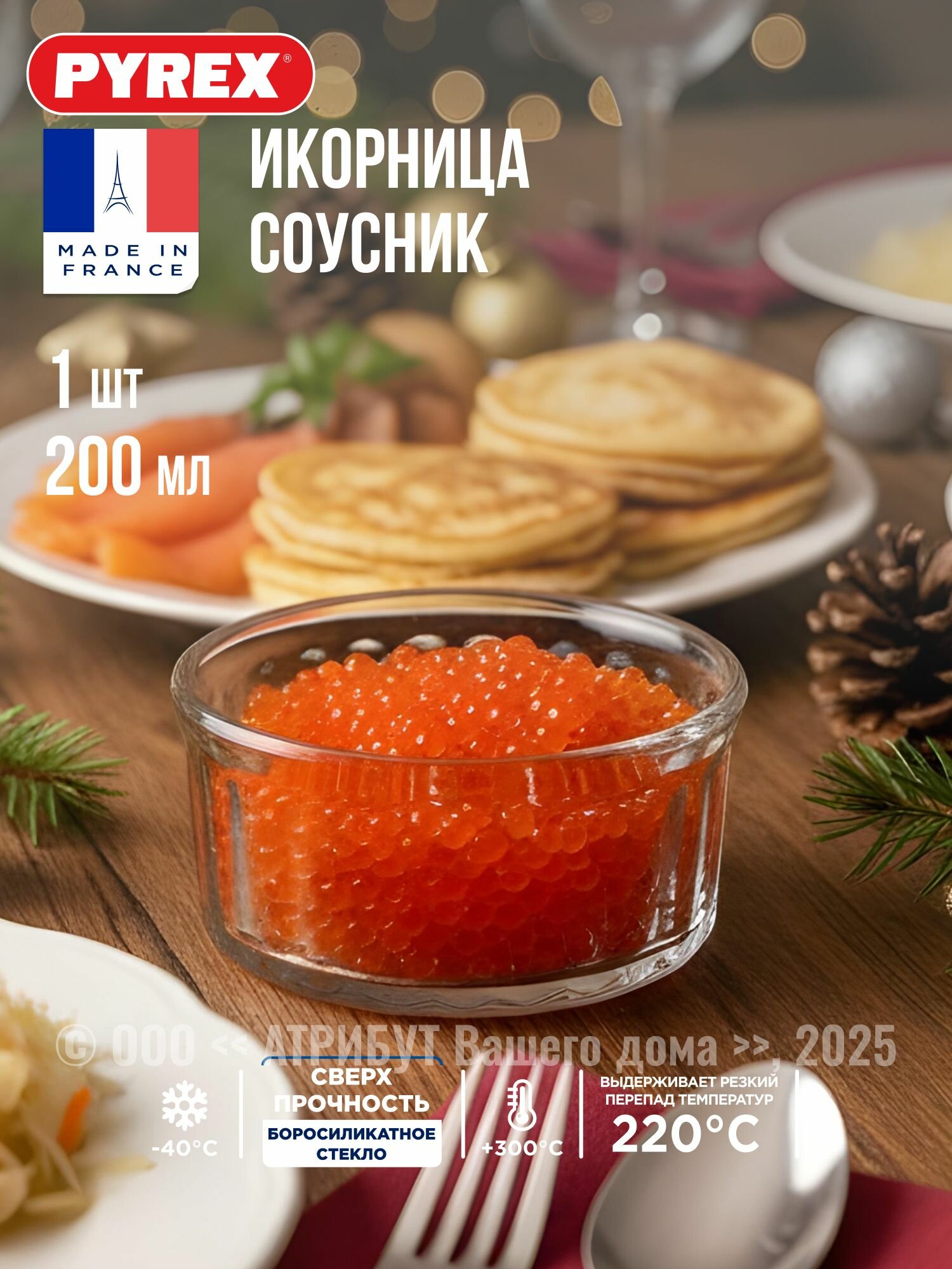 Жюльенница Pyrex 10см боросиликатное стекло, кокотница