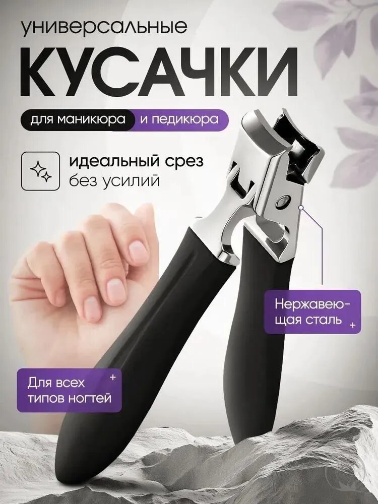 Локтевые кусачки для ногтей с большим раскрытием, Профессиональное приспособление для ухода за ногами