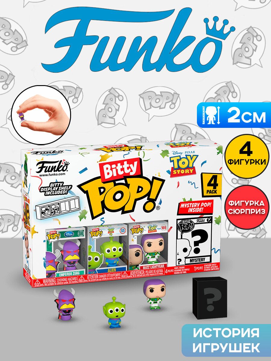 Набор Funko Bitty POP! Disney Toy Story Emperor Zurg+Alien+Buzz Lightyear+Mystery(1 of 4) 4шт 73043 / Фигурка Фанко Битти ПОП! по мотивам мультфильма "История игрушек"
