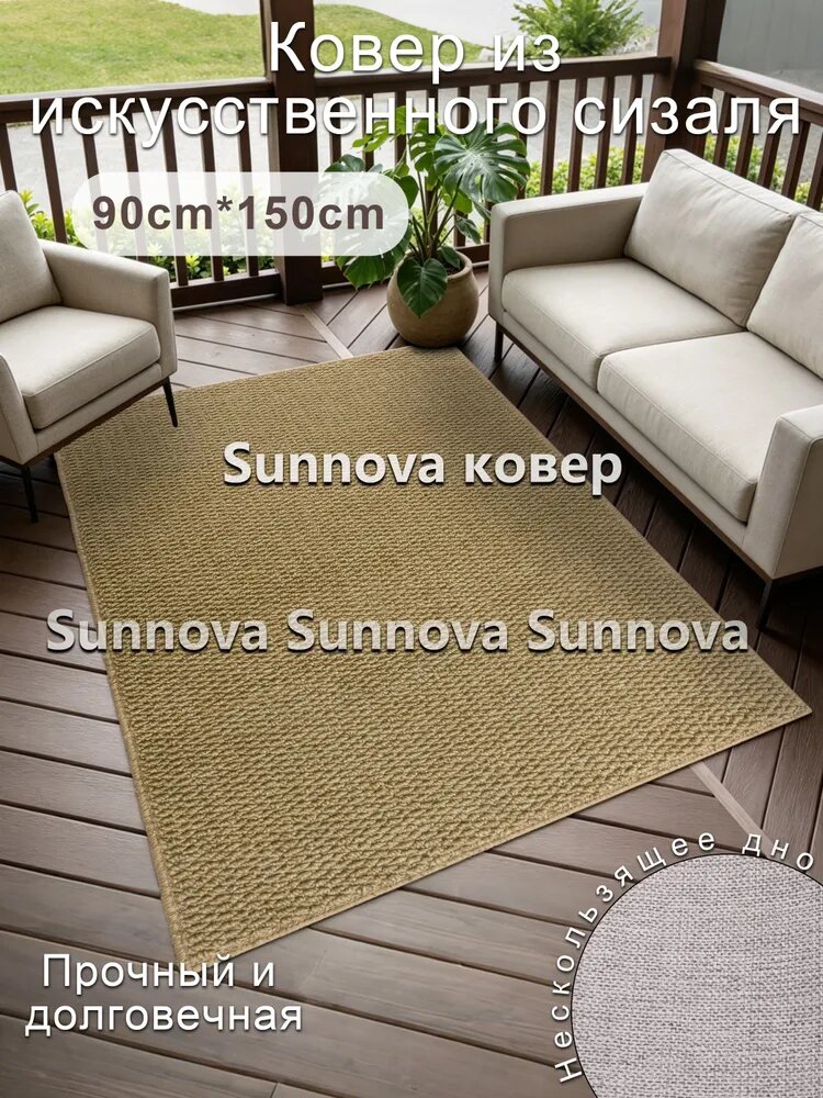 Ковер безворсовый 90x150 см
