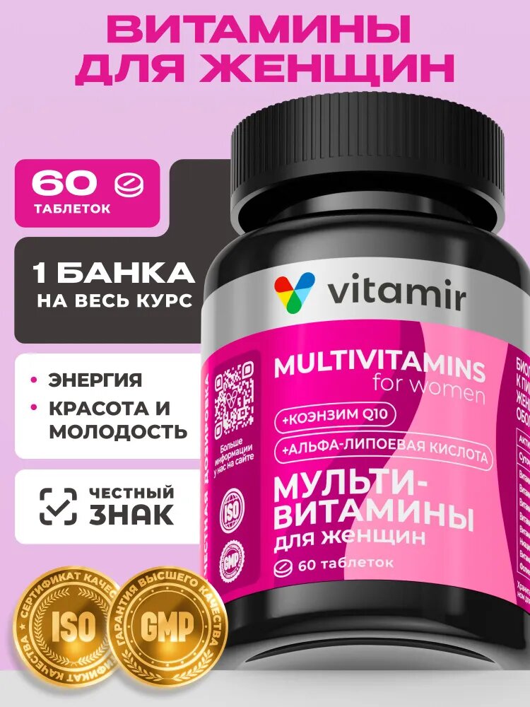 Мульти витамины для женщин VITAMIR PRO / Мультивитамины для красоты, энергии и молодости / 60 таблеток