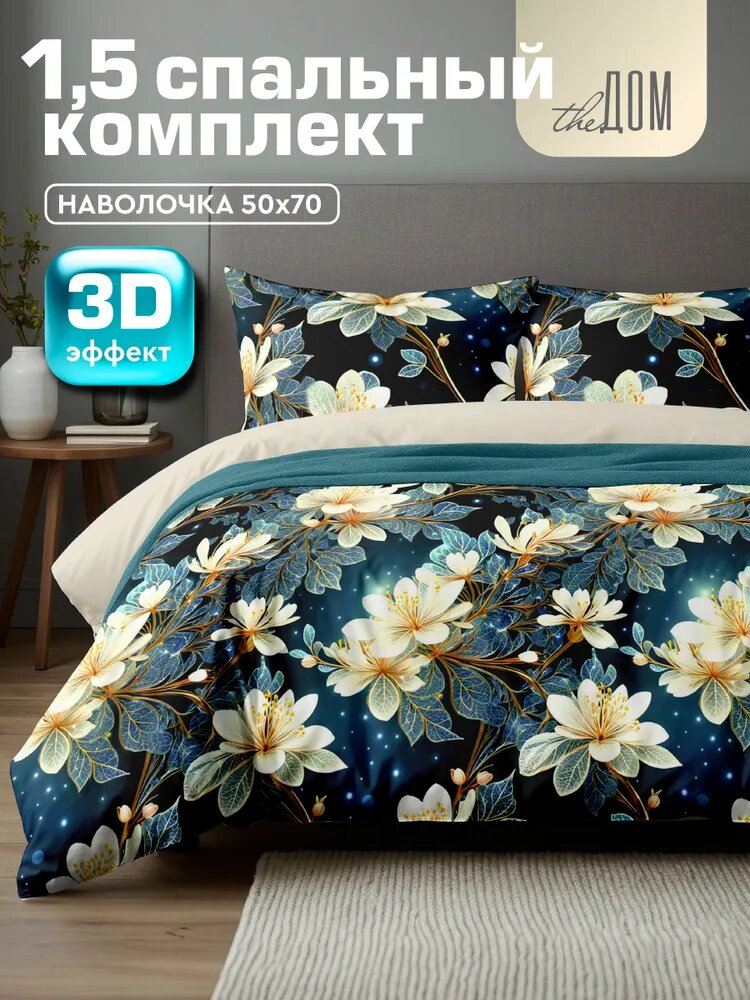 Постельное белье 1,5 спальное, наволочка 50x70, полисатин 5D, The Дом, Water lily