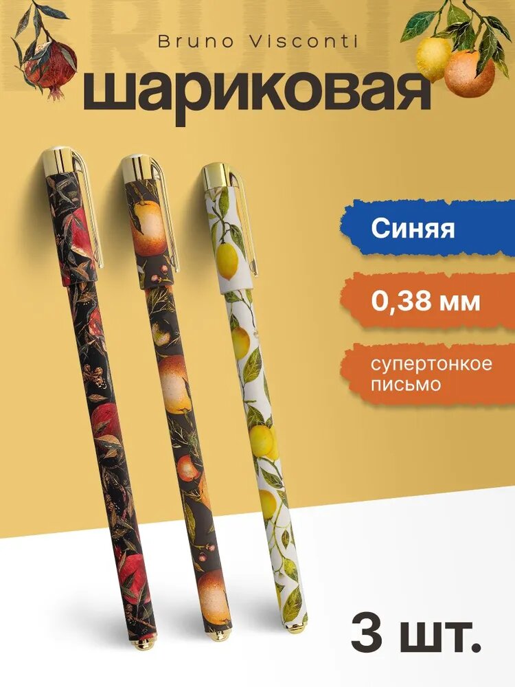 Bruno Visconti ручки шариковые синие набор 3 шт. "FLORA. PARADISE", 0.38 мм / ручка шариковая синяя тонкая