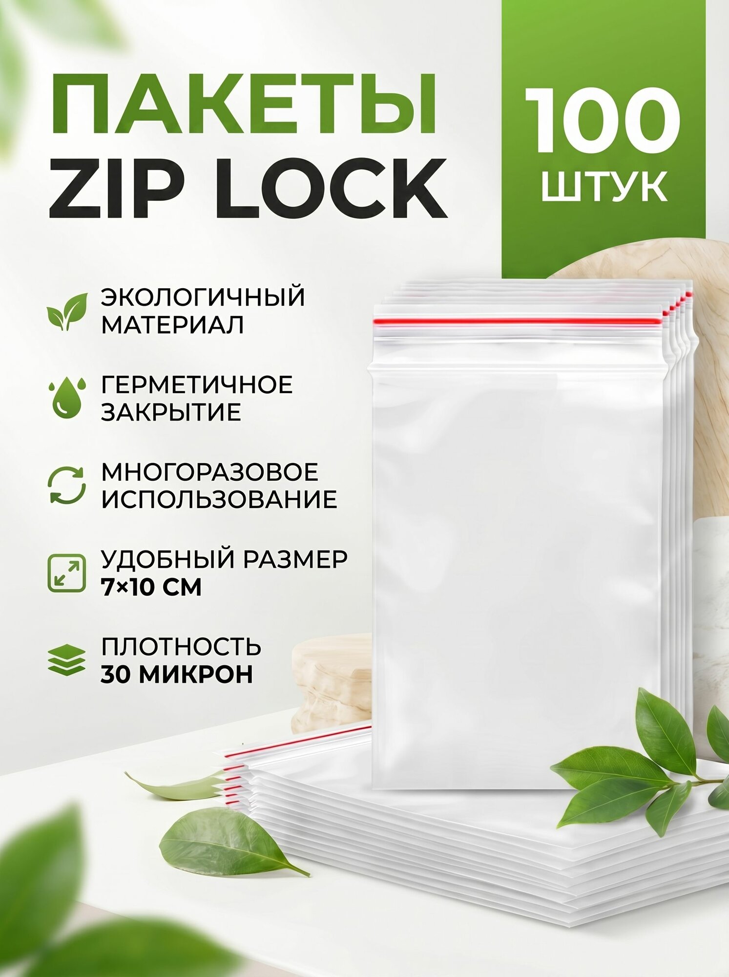 КонтинентПак Зип пакет с бегунком, 7x10 см