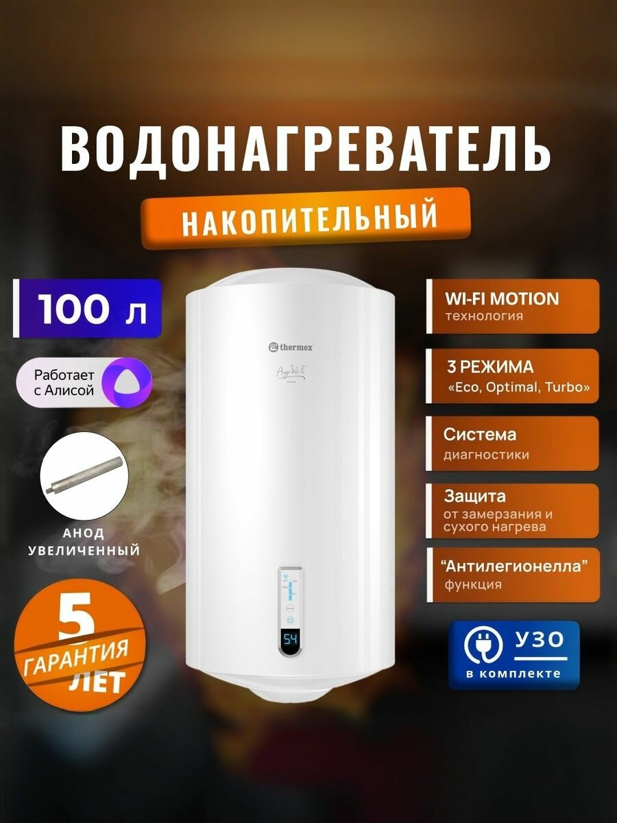 Водонагреватель накопительный электрический Thermex 1,5 кВт,100 л.