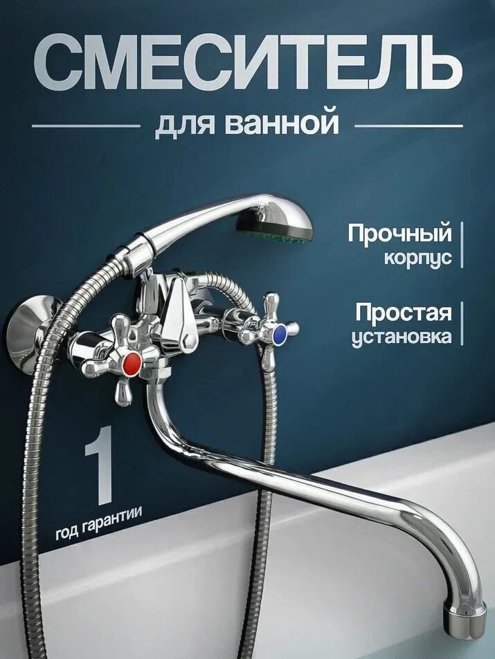 Смеситель для ванны с душем, вентильный, поворотный излив, Арт: А00ИВД014