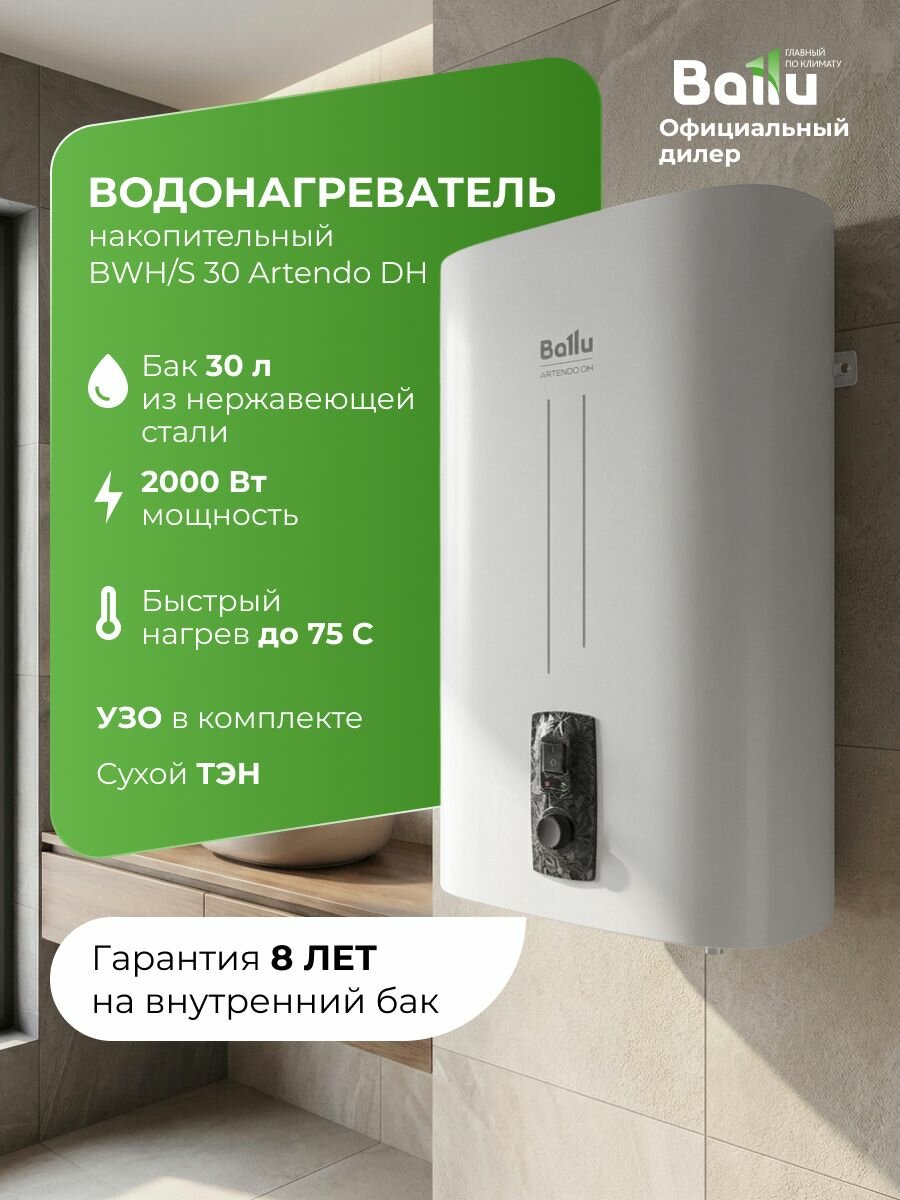 Водонагреватель накопительный Ballu BWH/S 30 Artendo DH, водонагреватель 30 литров