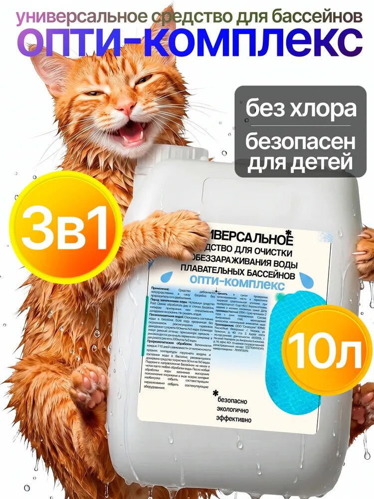 Комплексное средство для чистки бассейна 10 л