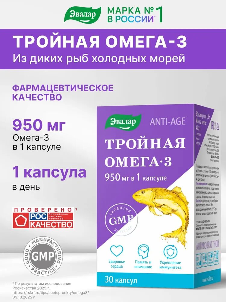 Тройная омега 3 950 мг Эвалар Omega 3 рыбий жир, 30 капсул