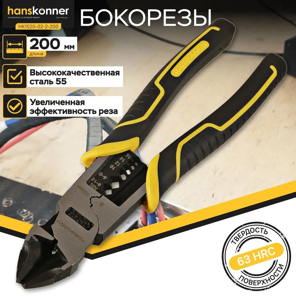 Бокорезы 200мм cо стриппером, Hanskonner HK1020-02-2-200