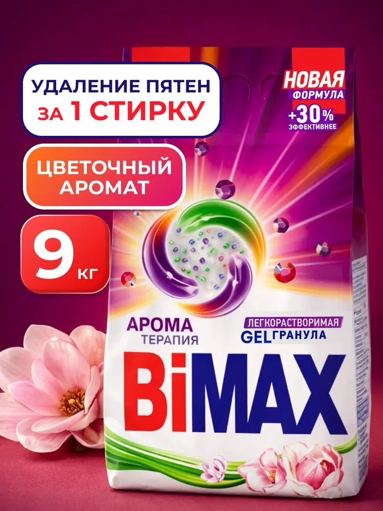 Стиральный порошок BiMAX Ароматерапия Automat, 60 стирок, 9 кг