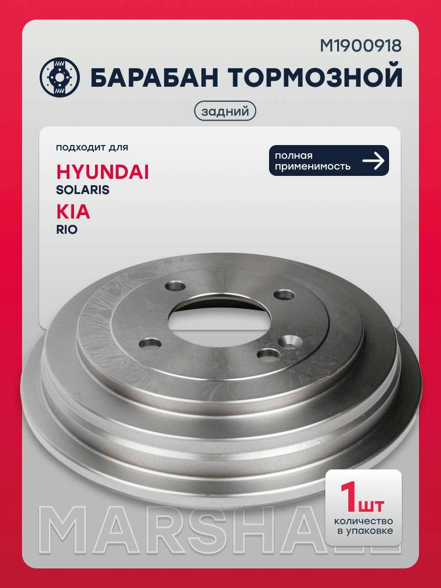 Барабан тормозной задний Хендай Солярис 1, 2 Киа Рио 3, 4, 584110U000, 584111R000, SD1095
