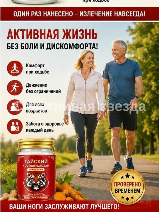 Легендарный тайский крем от косточки на ноге