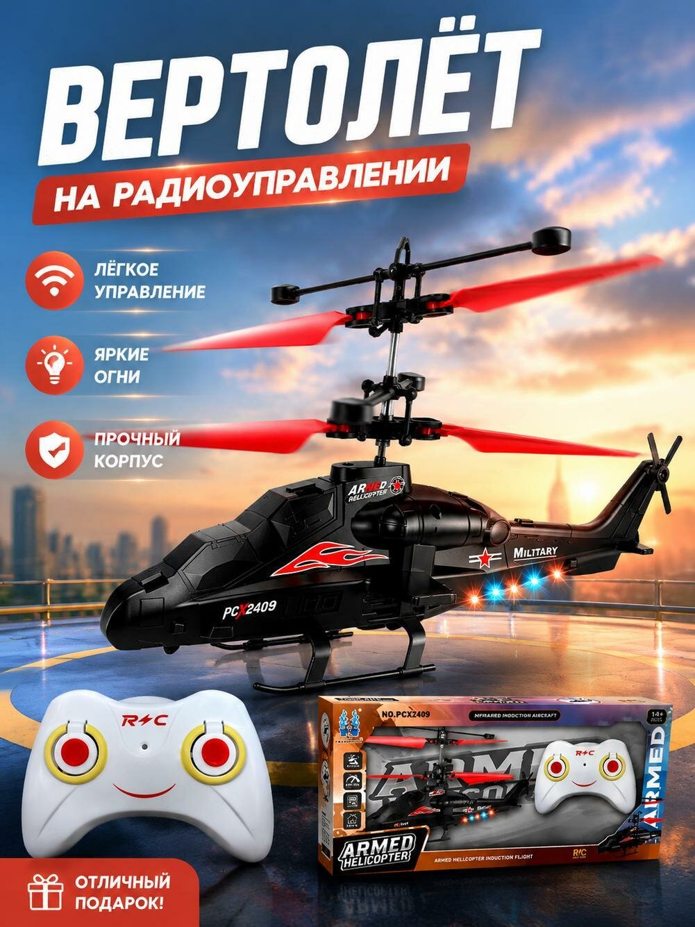 Самолёт с дистанционным управлением