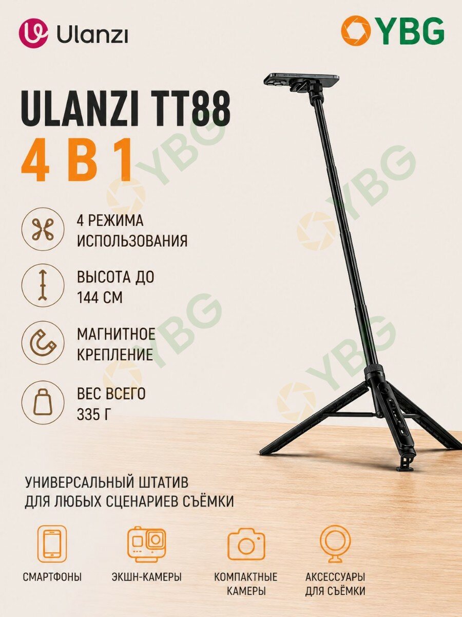 Штатив селфи-палка Ulanzi TT88 4 в 1, с креплением MagSafe Т111, чёрный