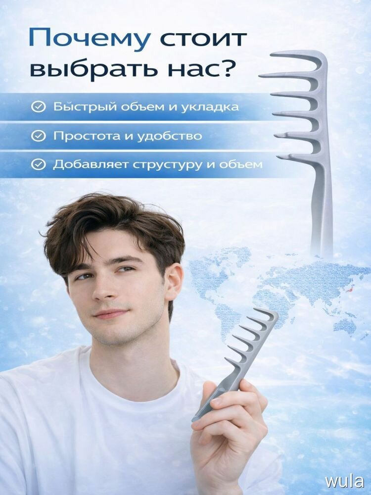 Текстурная расчёска wula с гребнем для быстрой укладки и объёма волос, для ежедневного использования