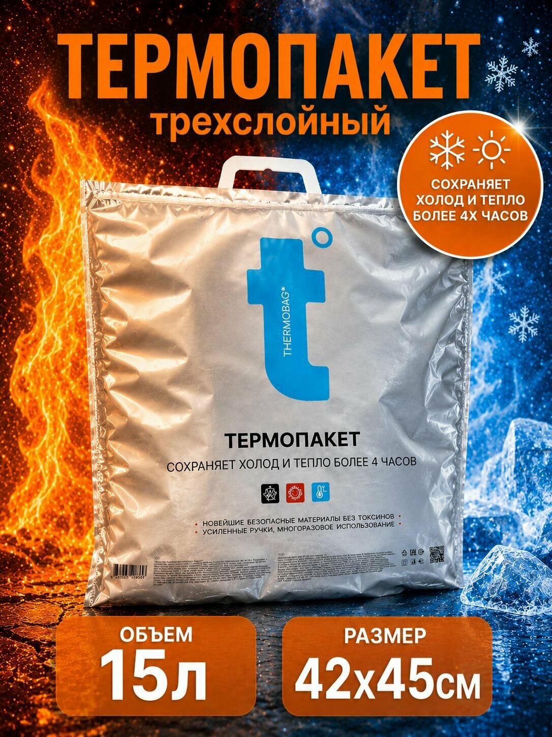 Термопакет трёхслойный, премиум 42 х 45 см премиум трёхслойный 42х45
