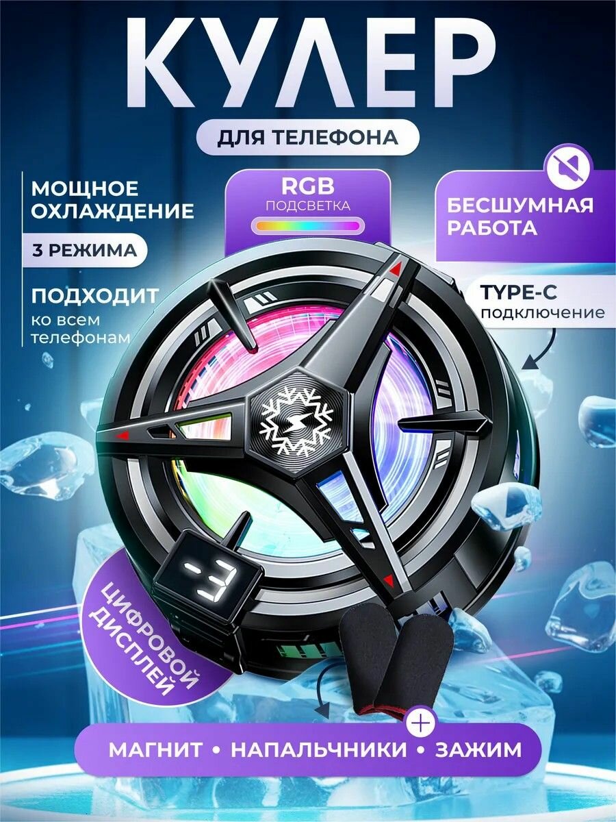 Кулер для телефона и планшета магнитныйчерное черное