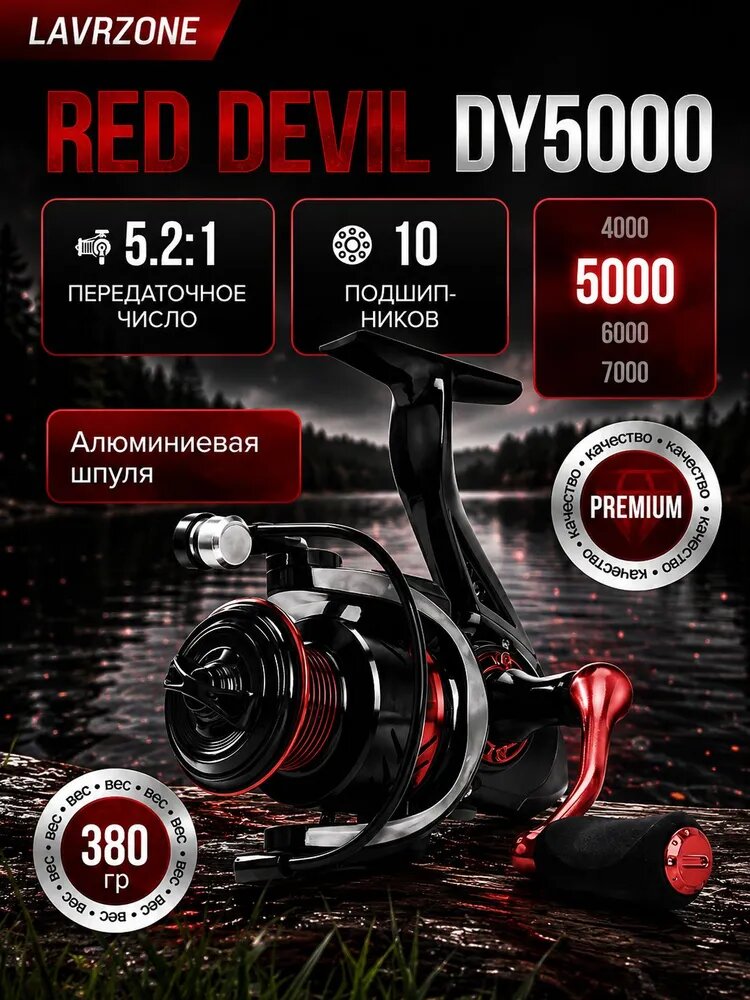 Катушка для фидера 5000 рыболовная Red Devil 5000 LAVRZONE, катушка для троллинга, для карповой ловли, для донной ловли