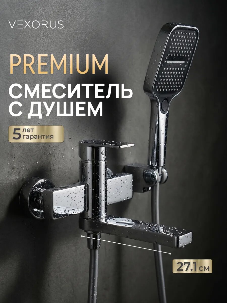 Смеситель с душем для ванны , нержавеющая сталь Vexorus Compact