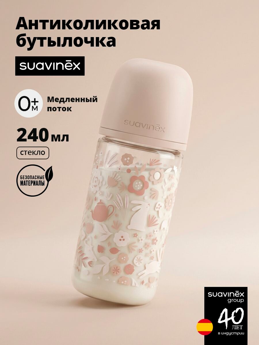 Suavinex Бутылочка стеклянная 240 мл, дети 0+ мес, противоколиковая, соска SX Pro медленный поток, розовый