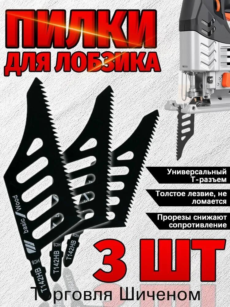 Лента пильная 120 мм, шаг 0.8 мм 3 шт.
