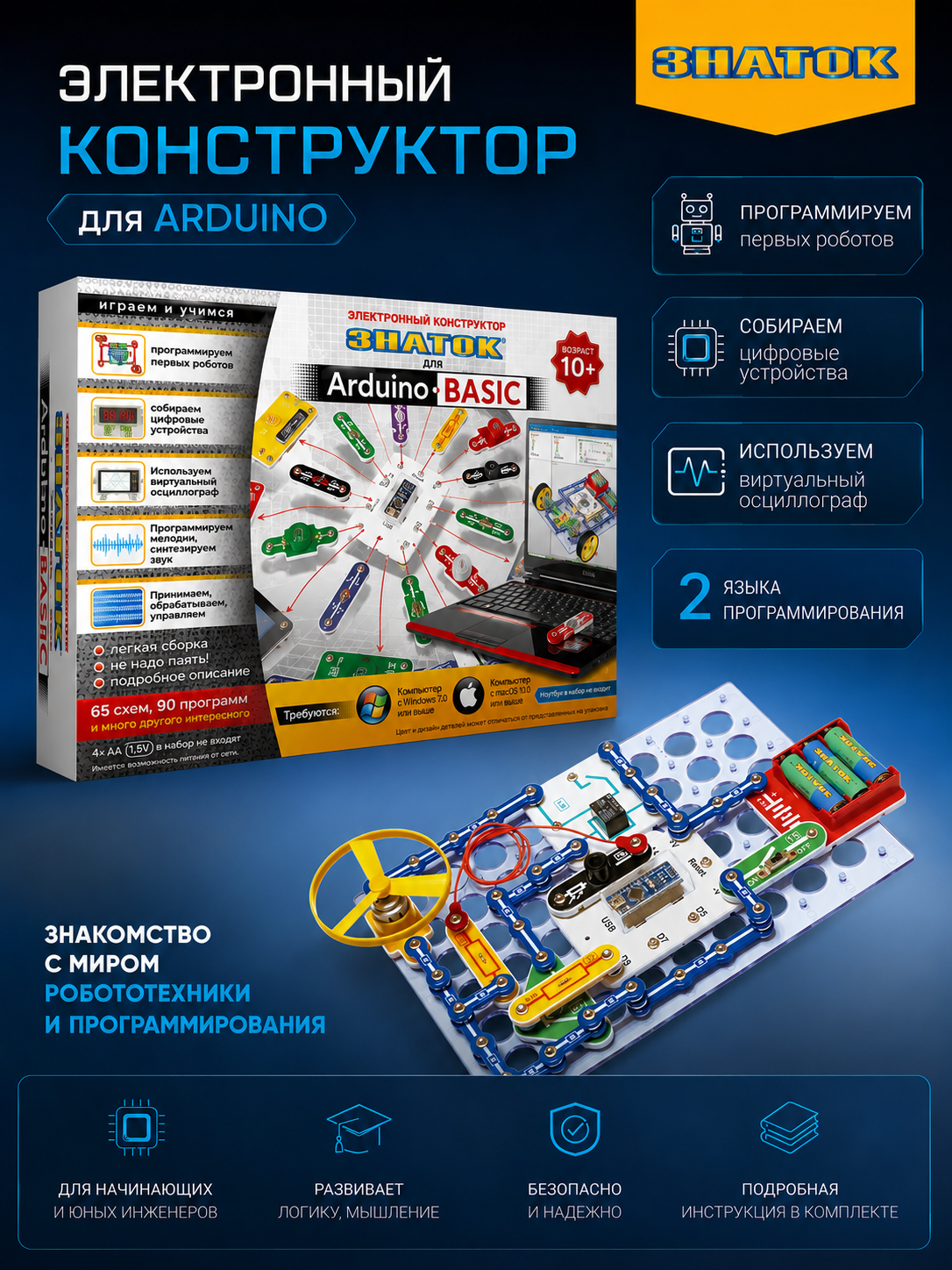 Электронный конструктор знаток "Basic Home" для Arduino, программирование на С++, для детей 10-18 лет