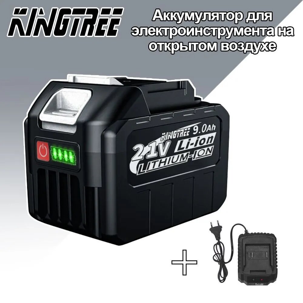 KINGRTEE 21V 9000MAh литиевая батарея для наружных электроинструментов (9,0 Ач-1 батареи, 1 зарядное устройство)