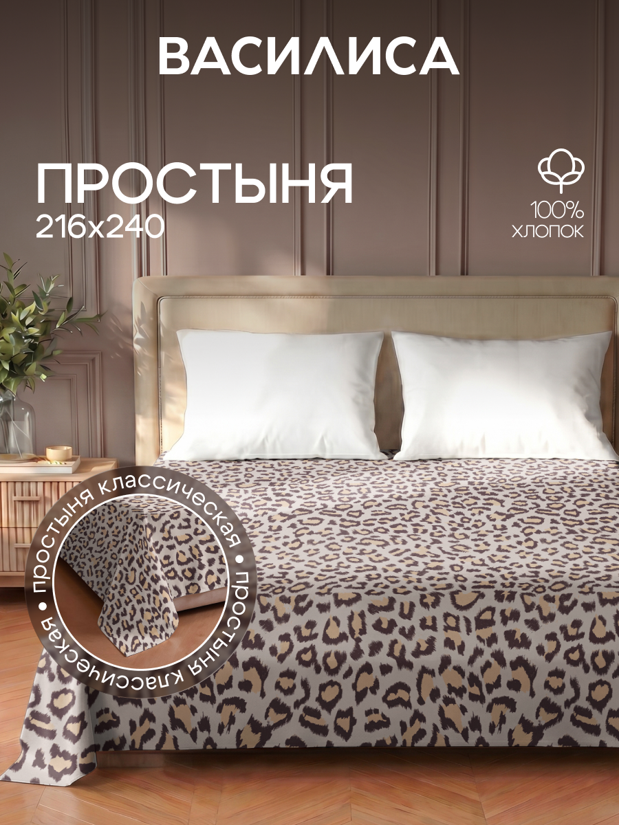 Простыня Василиса Евро 216х240 см, Перкаль, хлопок 100%, Экзотический вояж