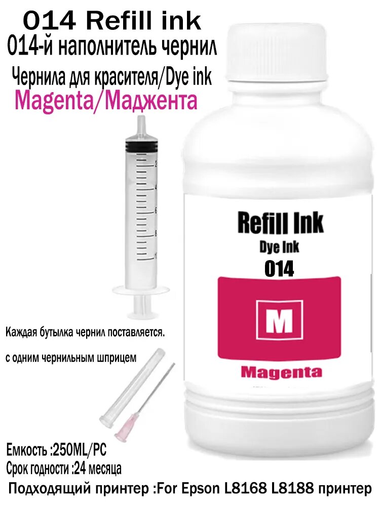 Краска полиграфическая 013 014 Epson пигментные чернил 250ml, для Epson EcoTank L8168 L8188 Принтер, совместимый, Пурпурный (magenta), 1 шт