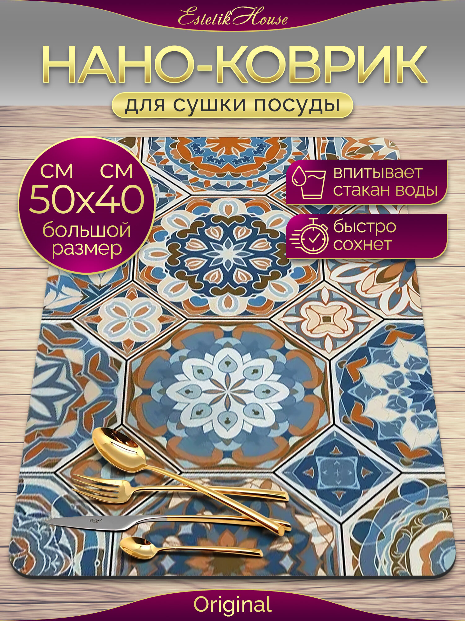 Коврик для сушки посуды; впитывающий, диатомитовый, 50х40 см; Нано коврик