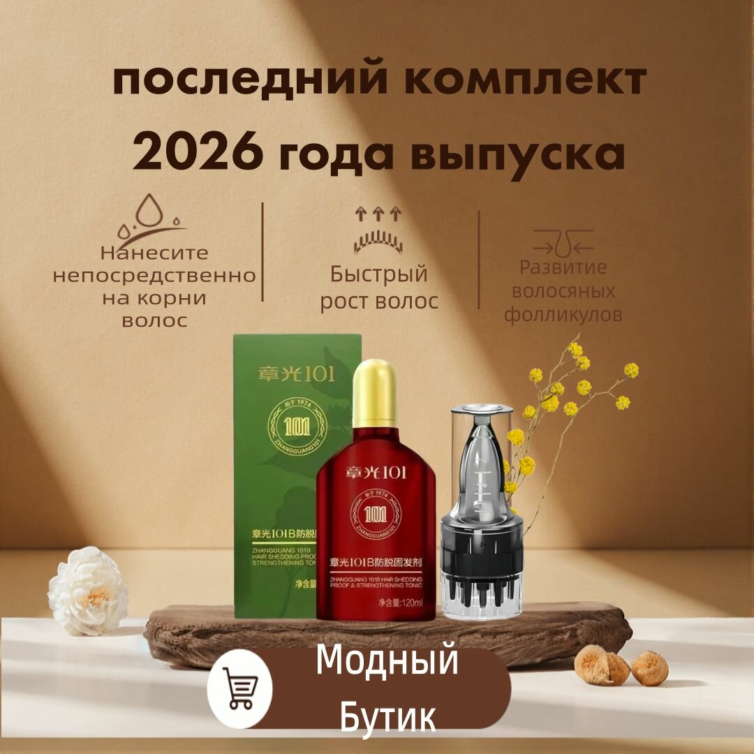 Лосьон для волос, 120 мл