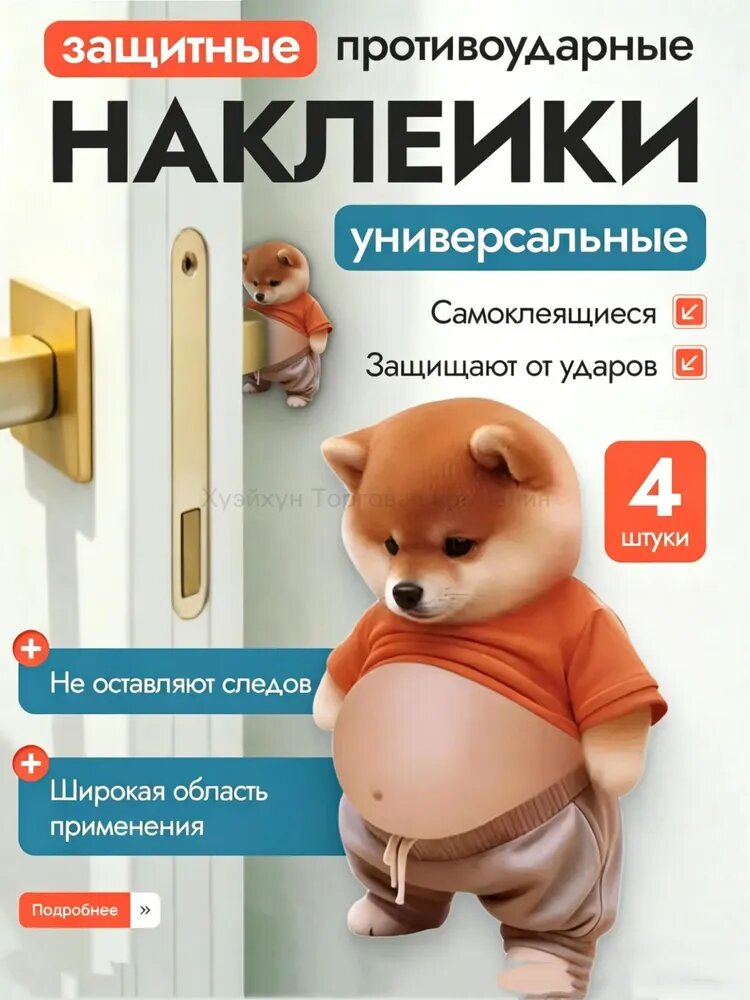 Силиконовые накладки на двери с забавными животными мягкая защита от ударов ( 4 штук)