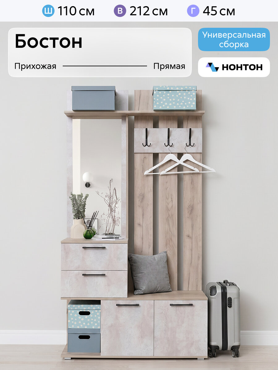 Прихожая с зеркалом Нонтон Бостон, 110x45x212 см, дуб крафт серый / бетонный камень