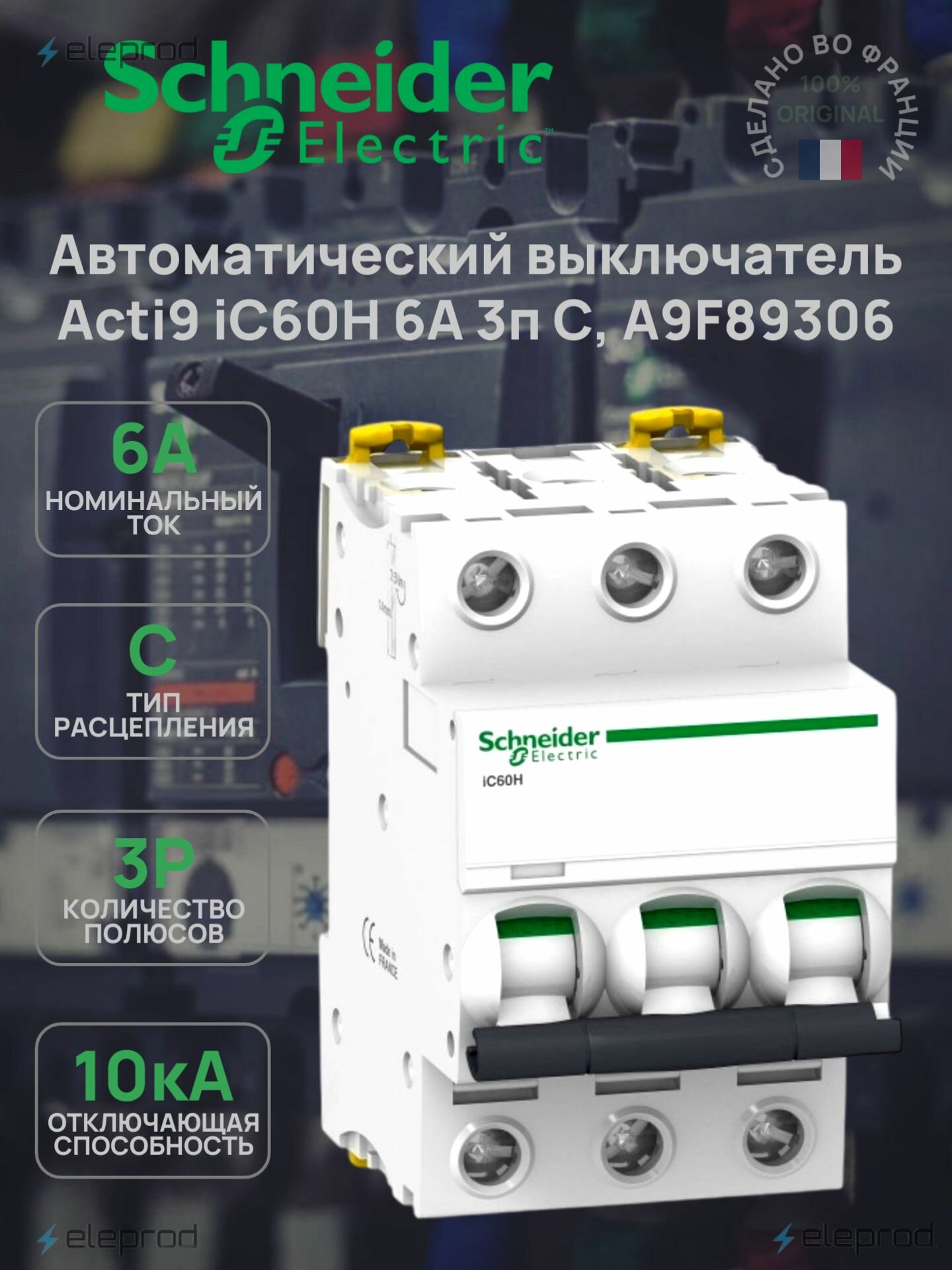 Автоматический выключатель Schneider Electric 6А 3п С 10кА, Acti9 iC60H A9F89306