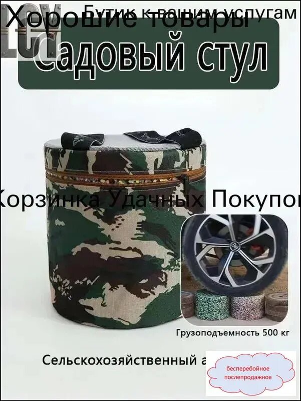 Садовый стулх24х32 см, 1 шт