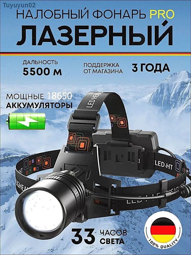 Налобный фонарь