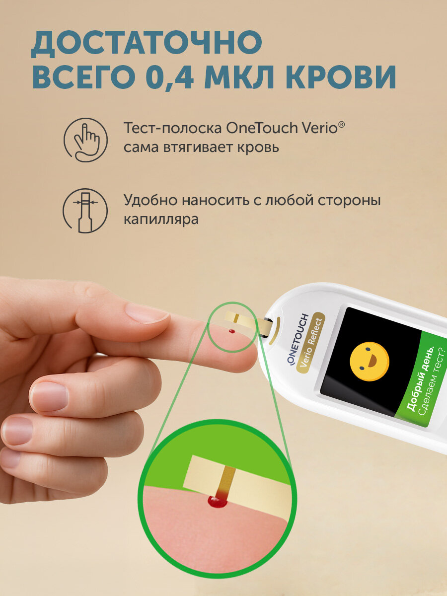 Тест-полоски OneTouch Verio® №50, для глюкометра OneTouch Verio Reflect® — фото 1