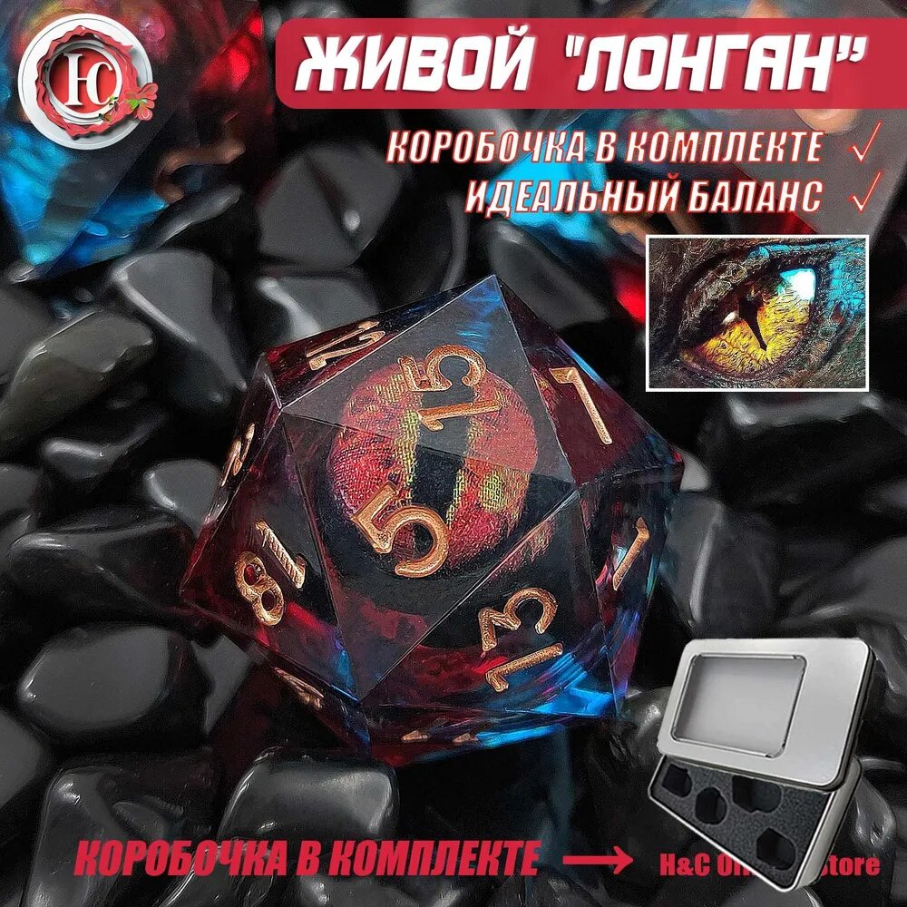 Кости игральные металлические для Dungeons & Dragons, Живой "Лонган", кубики метал для DnD и настольных ролевых игр (дайсы ДнД) 7 шт.