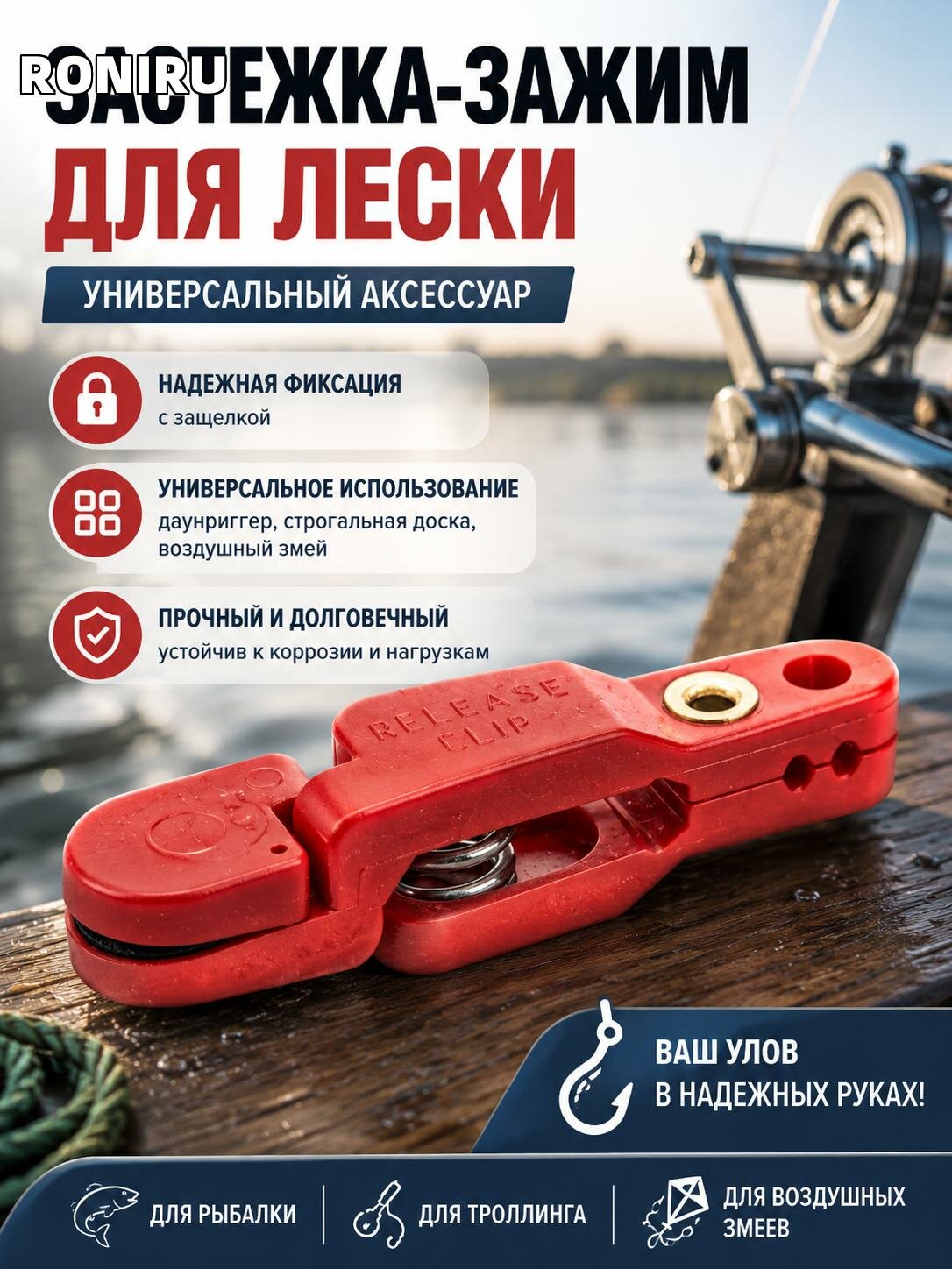 Застежка-зажим для лески с защелкой — универсальный рыболовный аксессуар для даунриггера, строгальной доски и воздушного змея