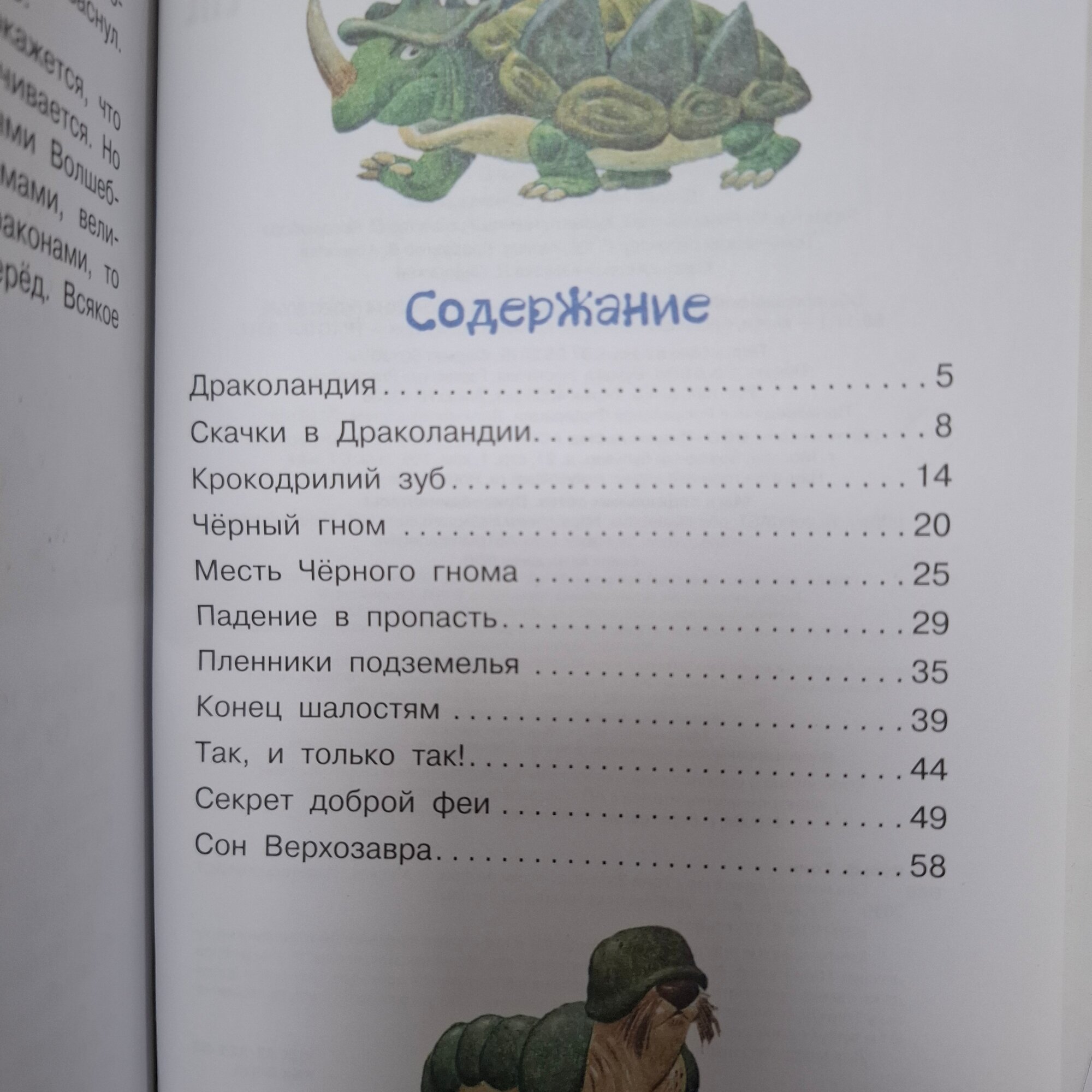 Сказки про драконов — фото 1