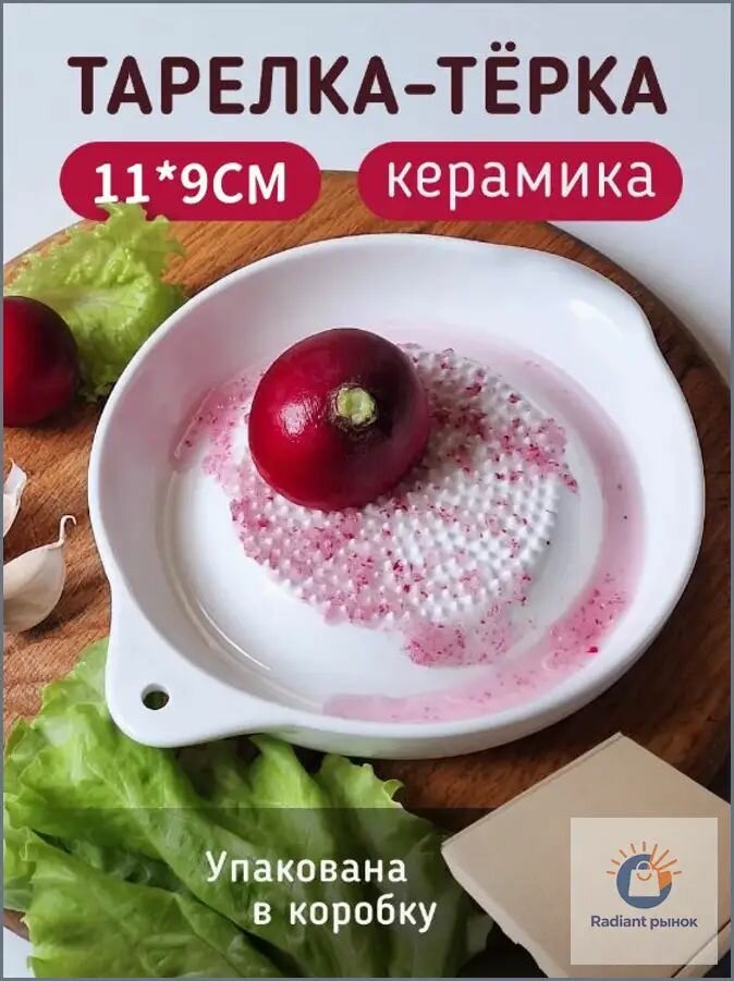 Терка тарелка керамическая, Керамическая терка для имбиря